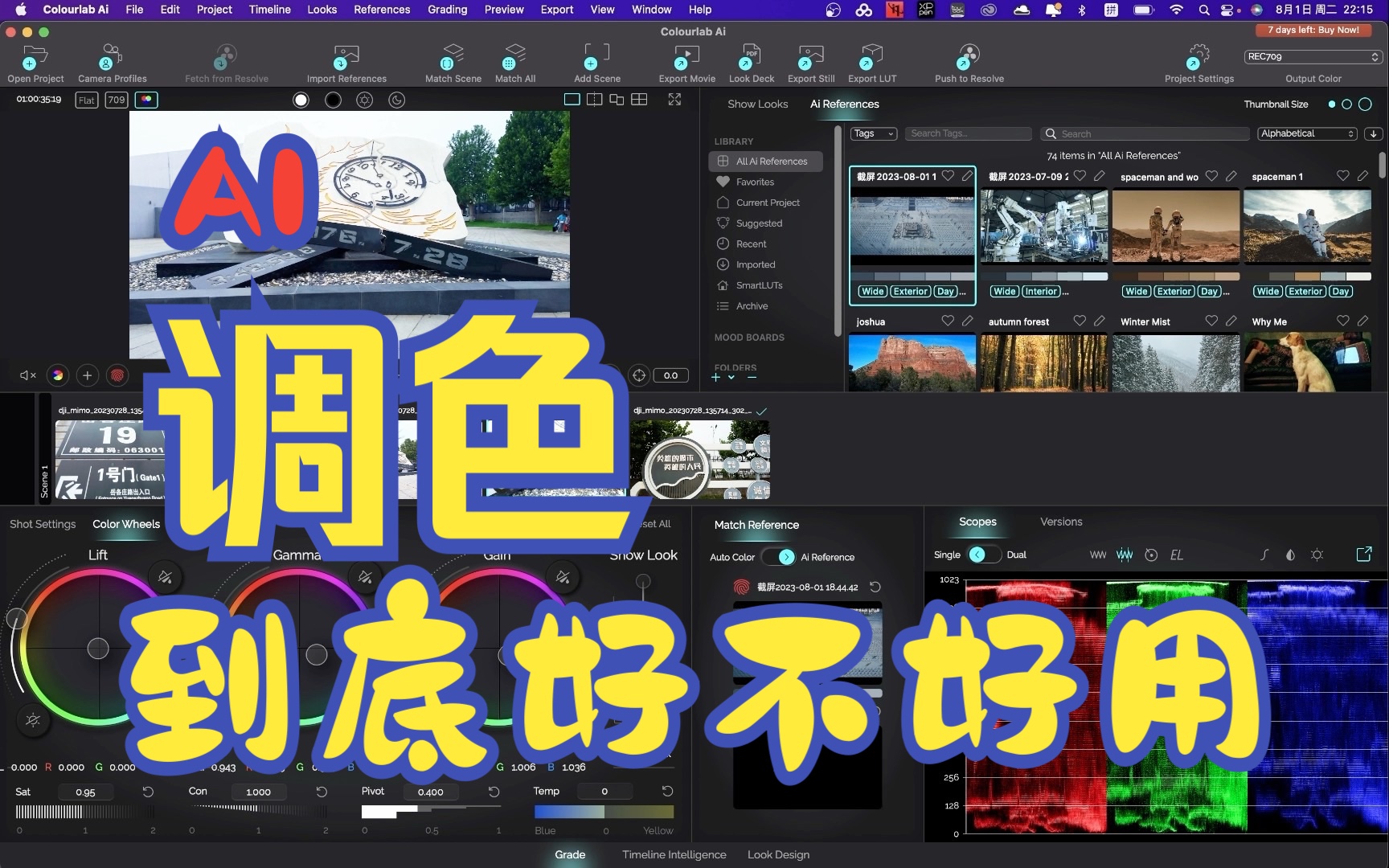 ai调色调色到底好不好用?亲测 colourlab ai使用感受