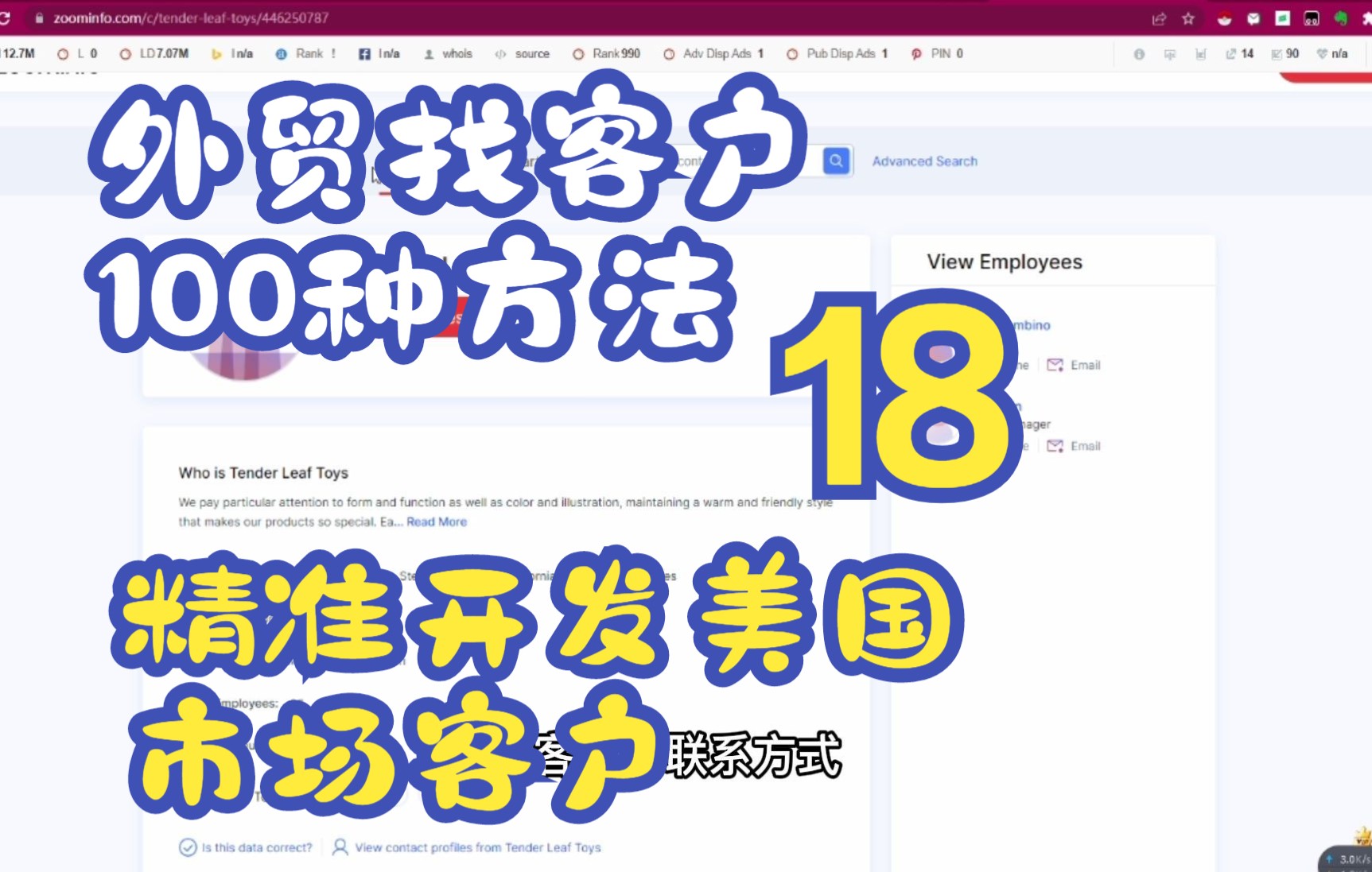 外贸找客户100种方法18:精准开发美国市场客户