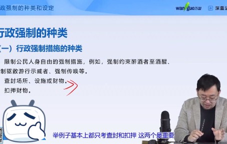 法考必看!行政强制的种类有哪些?