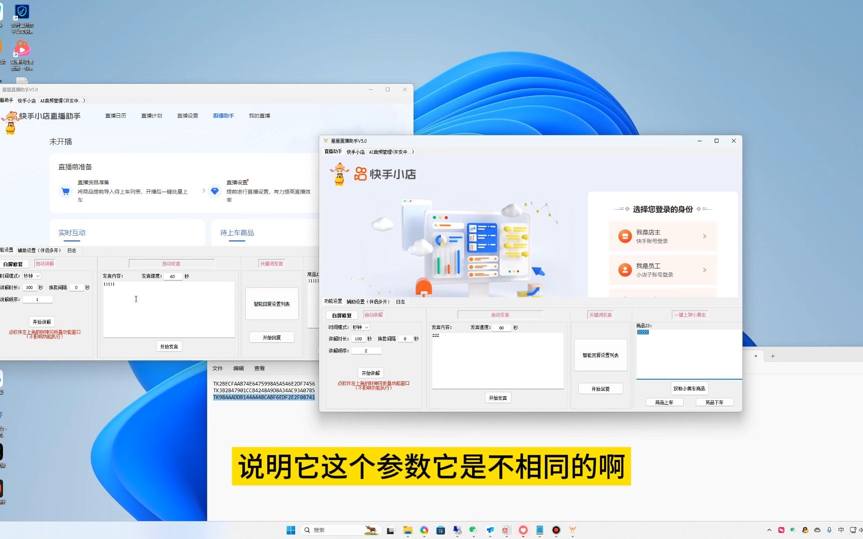 星星直播助手窗口多开, 多账户管理功能教程!
