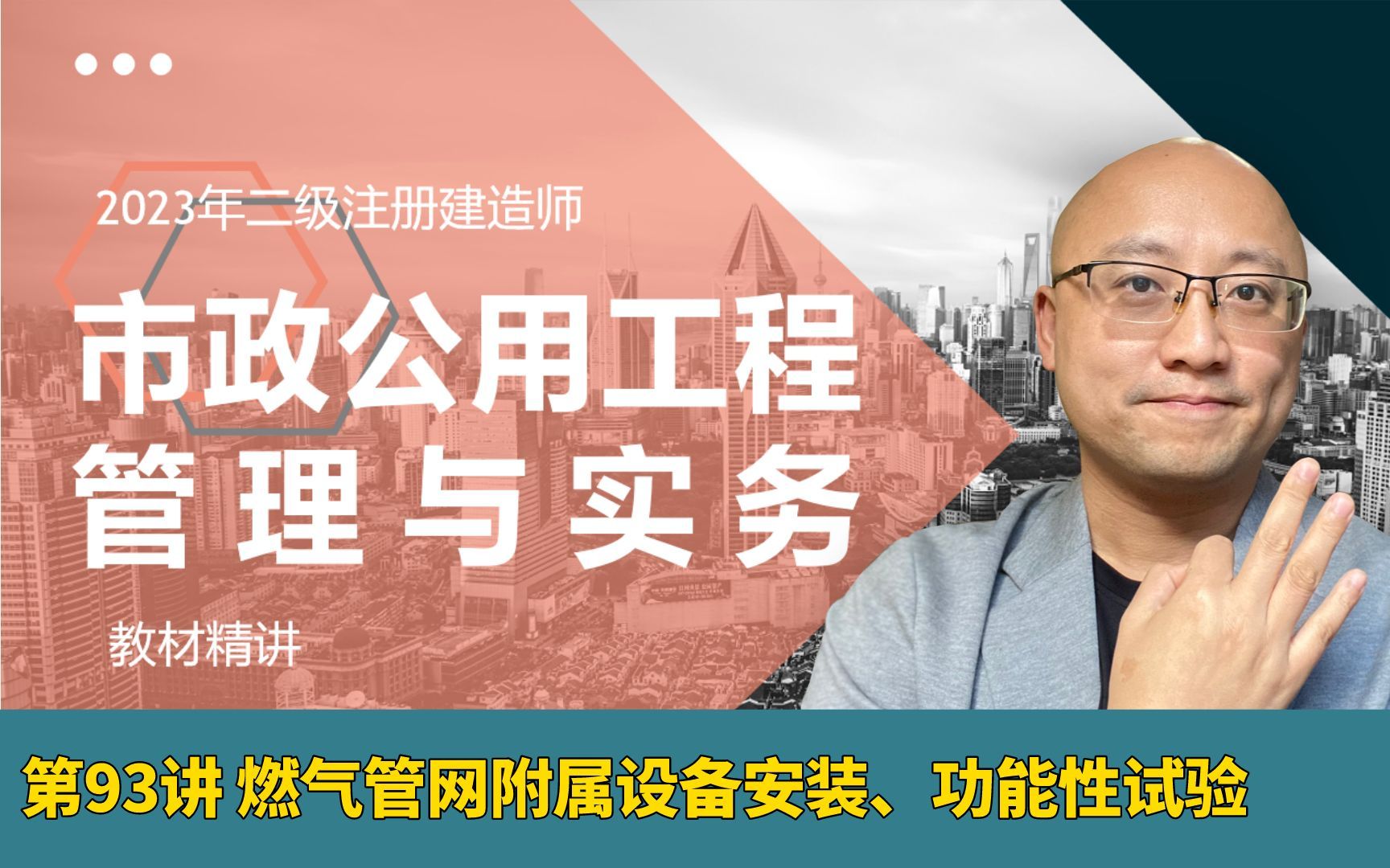 第93讲 燃气管网附属设备安装、功能性试验