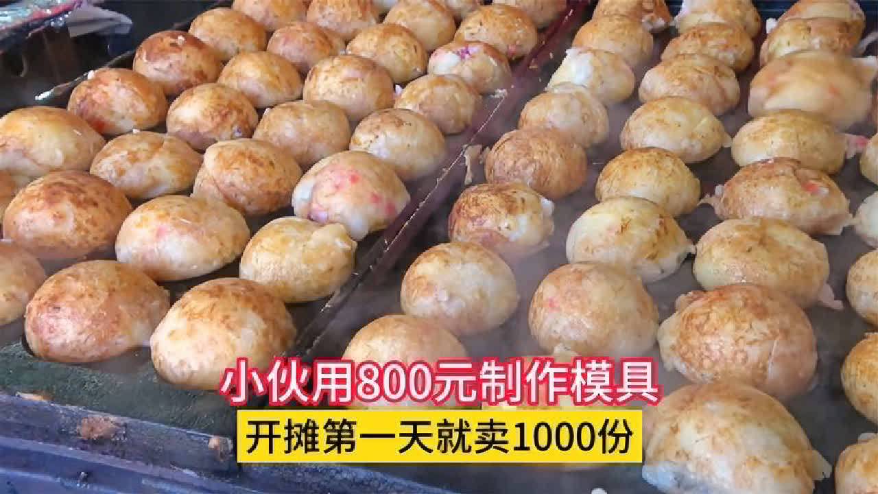 小伙用800元制作模具,开摊第一天就卖1000份,上班族白领都爱吃