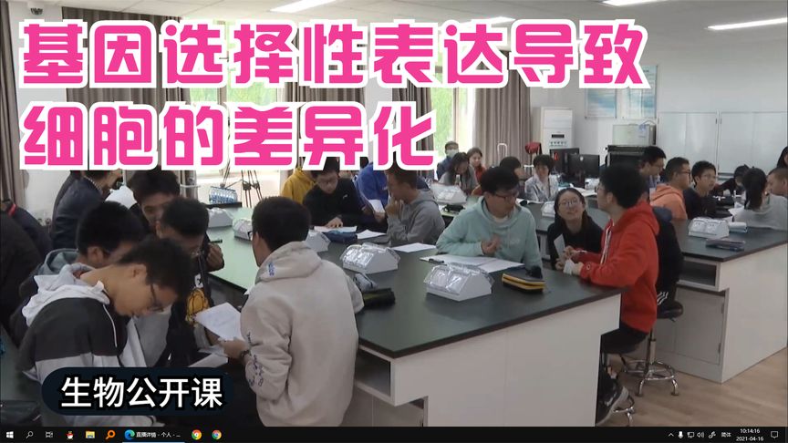 【遗传与进化】基因表达与性状的关系 基因选择性表达 公开课