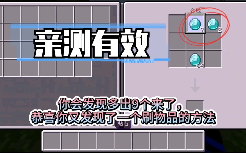 【E舞天羽】最新网易版《我的世界手游》刷物品教学2