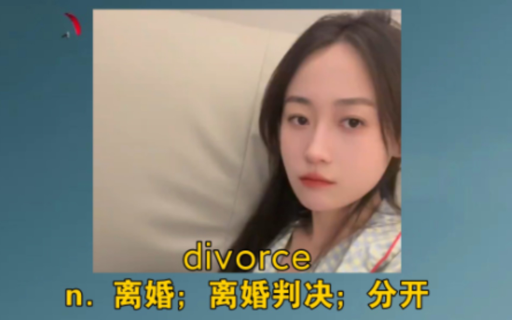 《长期没有夫妻生活,你可以马上离婚》 divorce:n. 离婚;离婚判决;分开