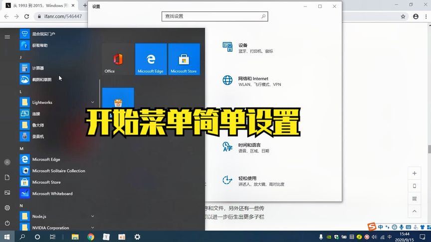 win10操作小技巧第三讲:开始菜单