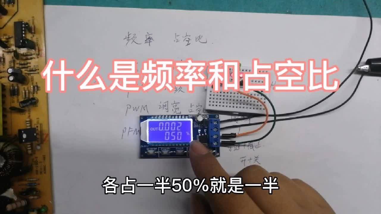 频率和占空比更直观的去了解