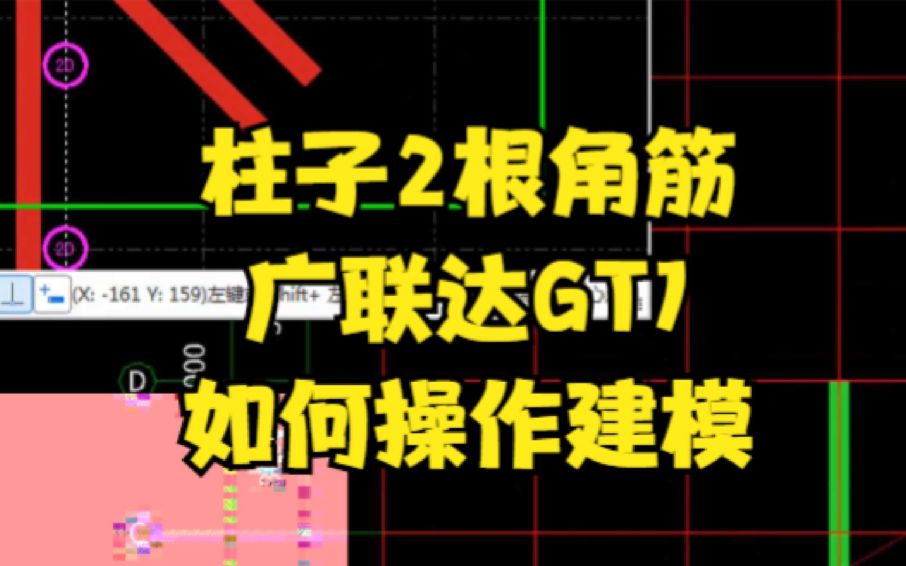柱子2根角筋并筋广联达GTJ如何画操作建模