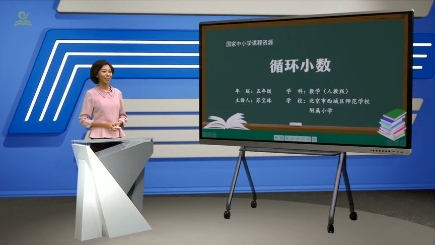 小学数学五年级上册/第三单元:循环小数#教育 #学习 #小学数学