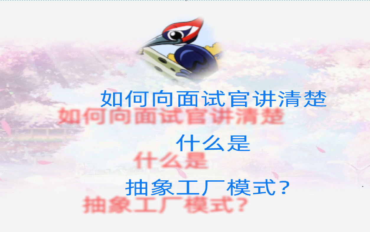 抽象工厂才是实际意义的工厂模式,围绕一个超级工厂创建其他工厂