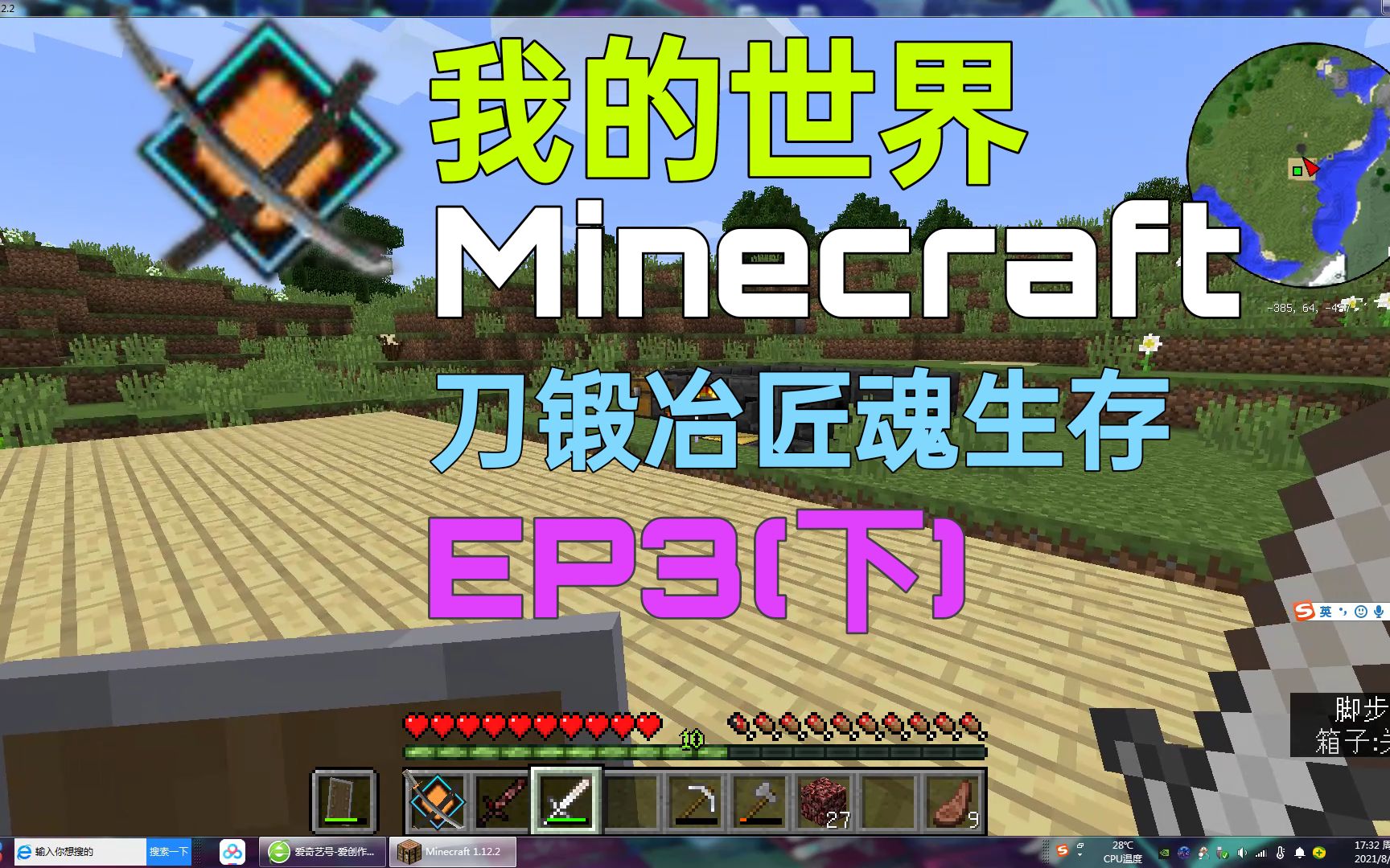 【青系妖精】我的世界{刀锻冶匠魂}生存之:大太刀 地狱岩 铁大剑收入...