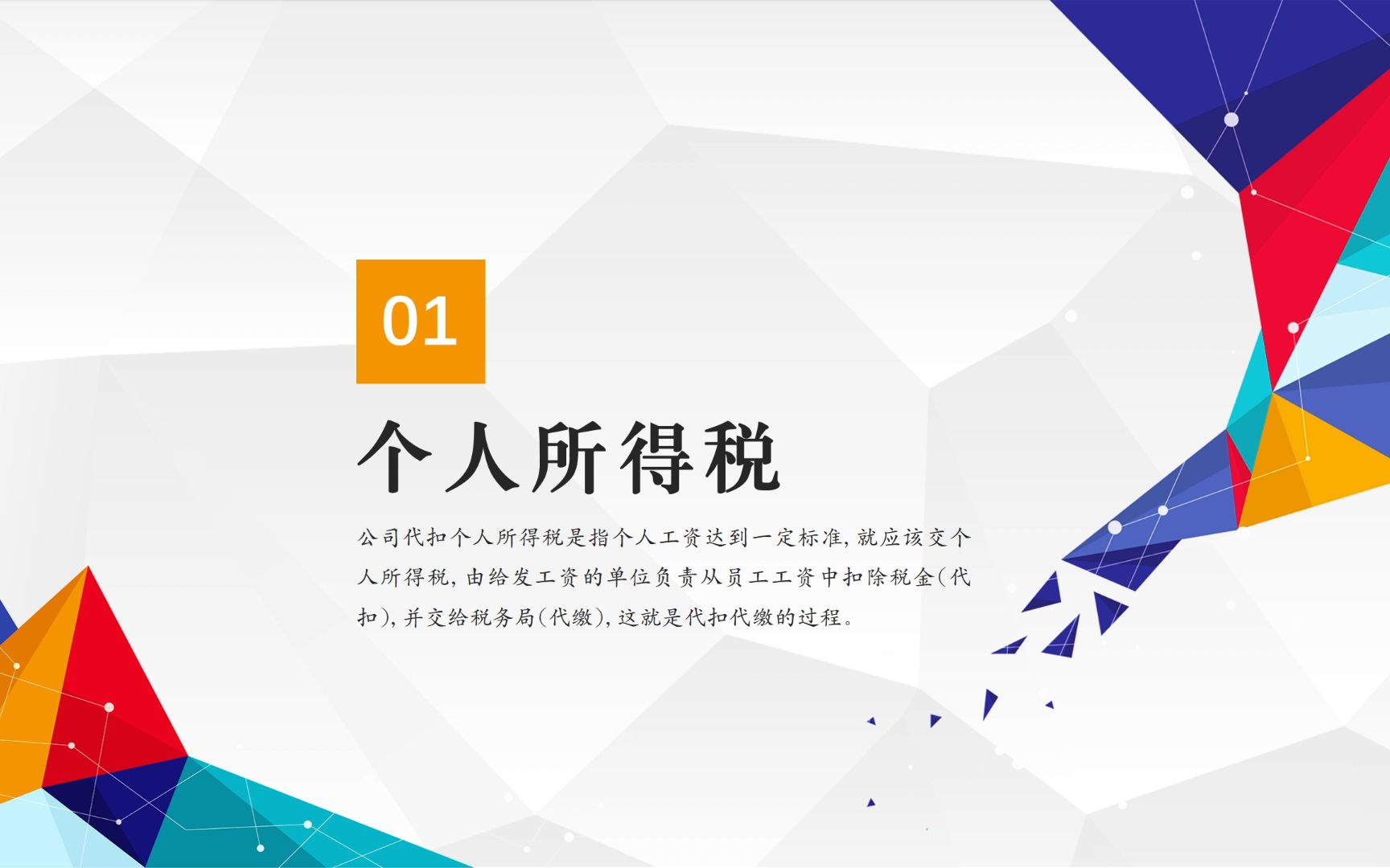 手把手教你税务零申报01.企业个人所得税申报