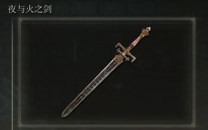 【艾尔登法环】传说武器夜与火之剑地点获取攻略(卡利亚城寨・城寨...