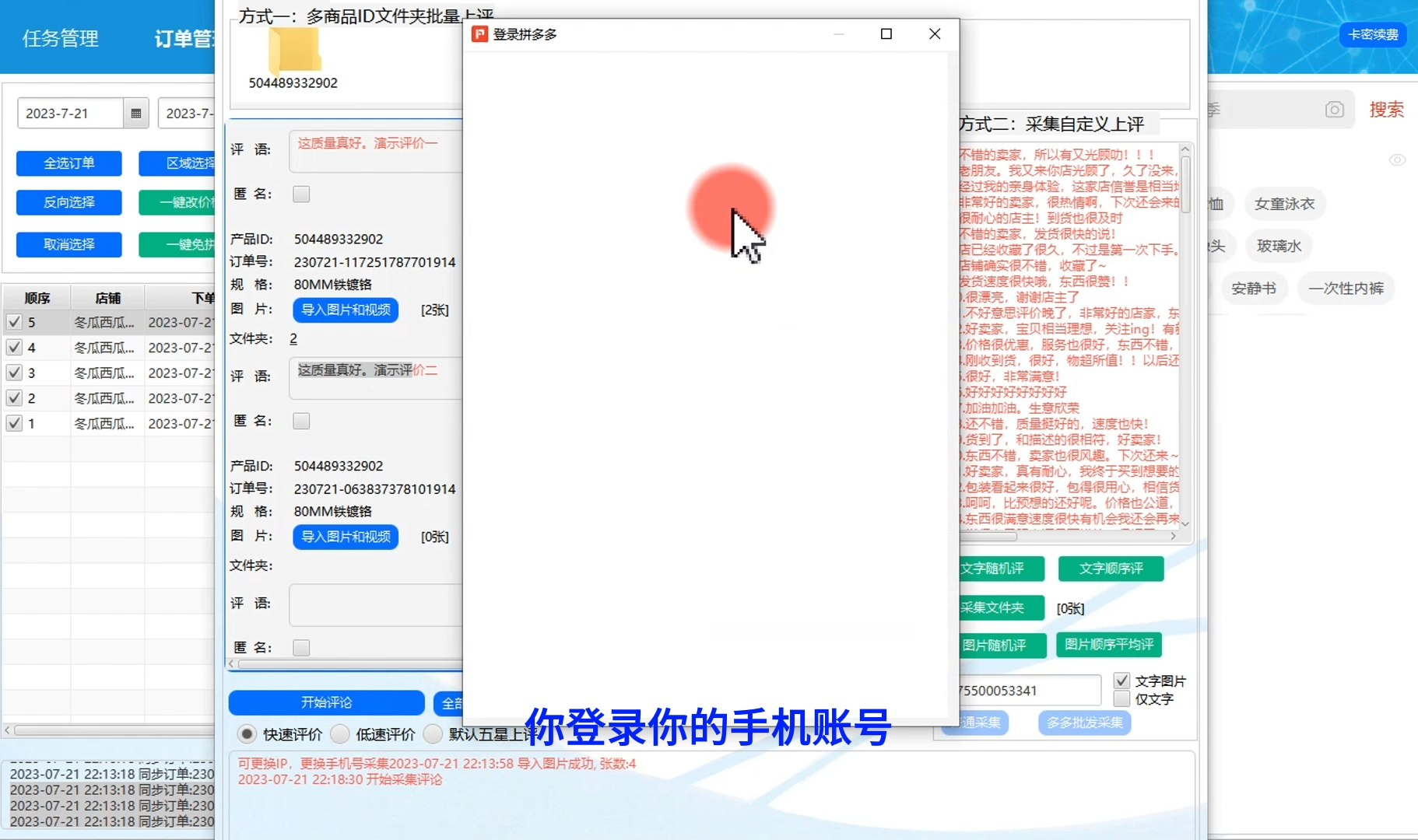 评价与采集视频教程