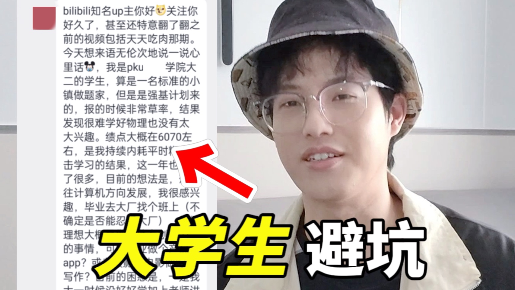 985学长毕业后,给大学生几点避坑建议!