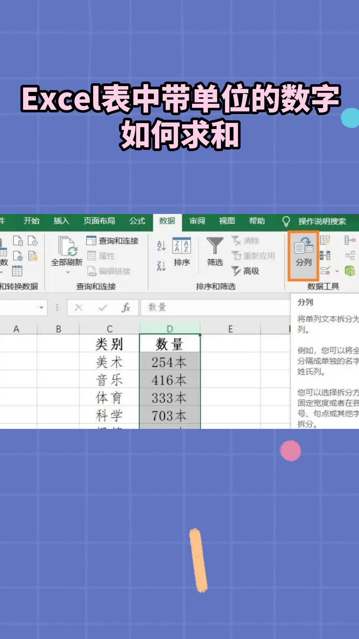 Excel表中带单位的数字如何求和