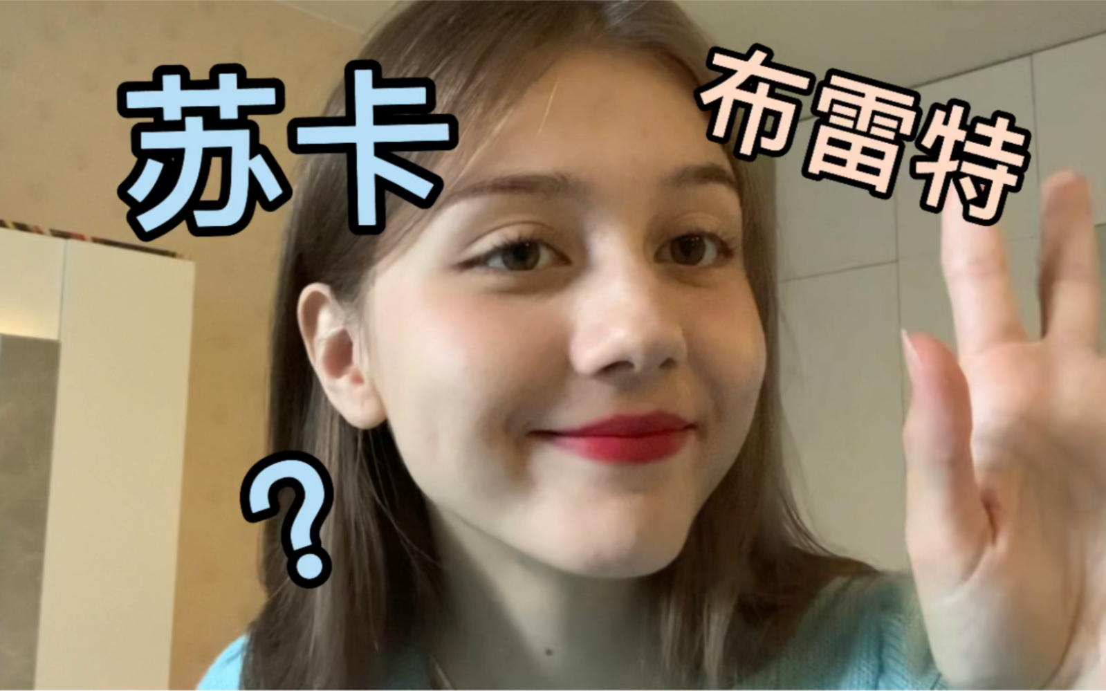 苏卡布列到底是什么意思