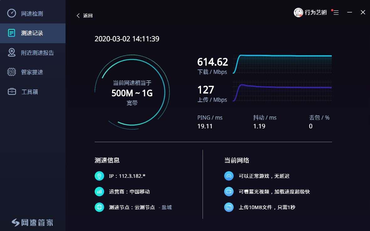中国移动500mbps宽带测速