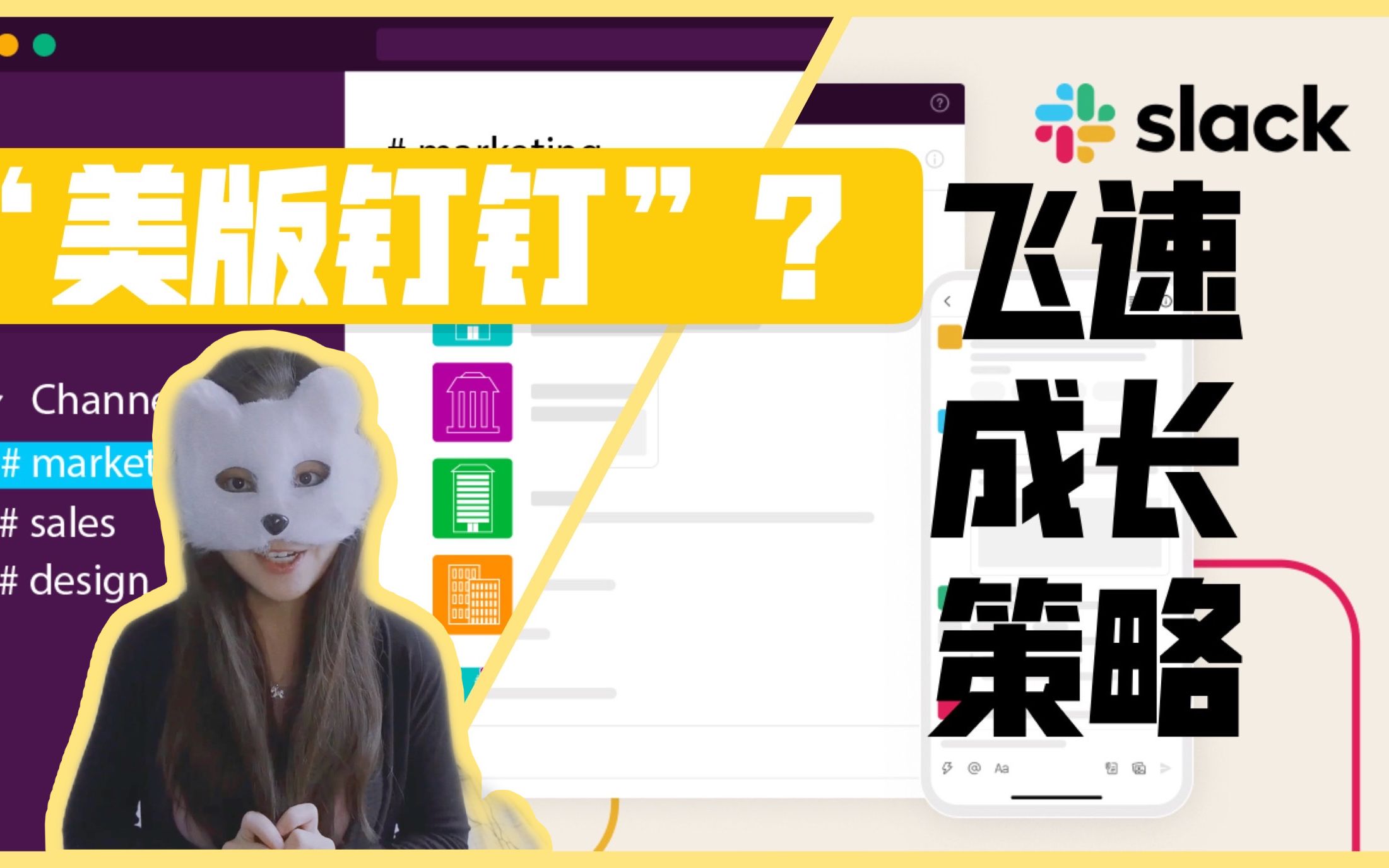 “美版”钉钉被巨额收购?| 聊聊Slack | 史上最快成为独角兽的公司 | ...