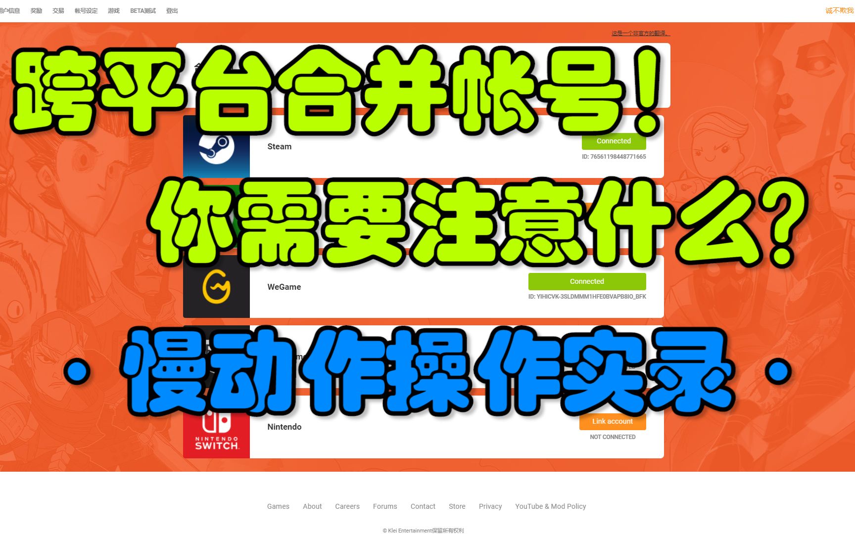 【饥荒联机版】跨平台数据合并功能现已上线!账号合并操作过程实录!_...