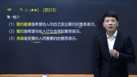 中级经济法 第5章第1节 合同的订立及效力3