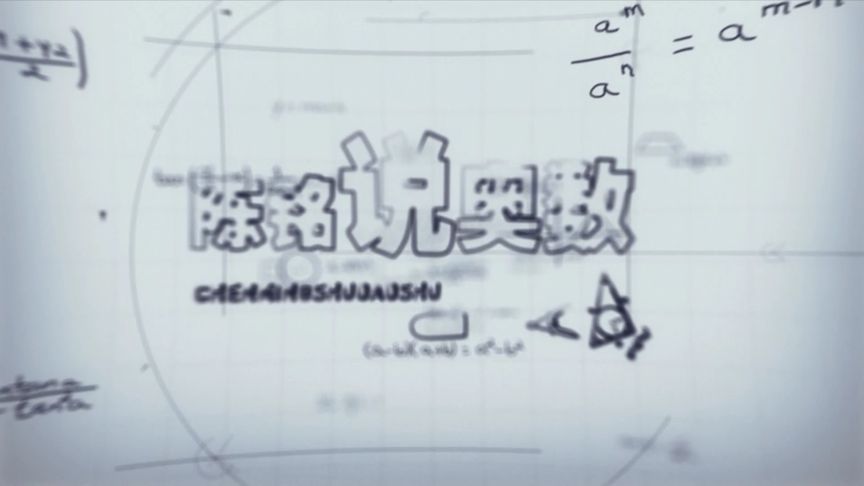 数学中的猜数字游戏