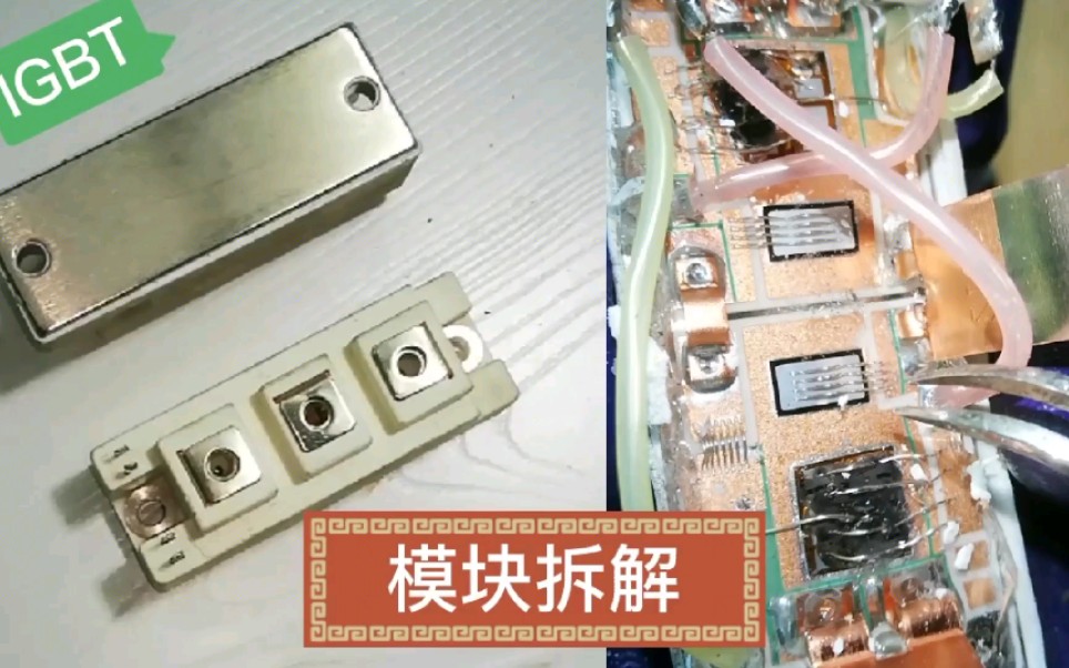 大功率IGBT模块 内部拆解原理解说,实物与你想的不一样哟