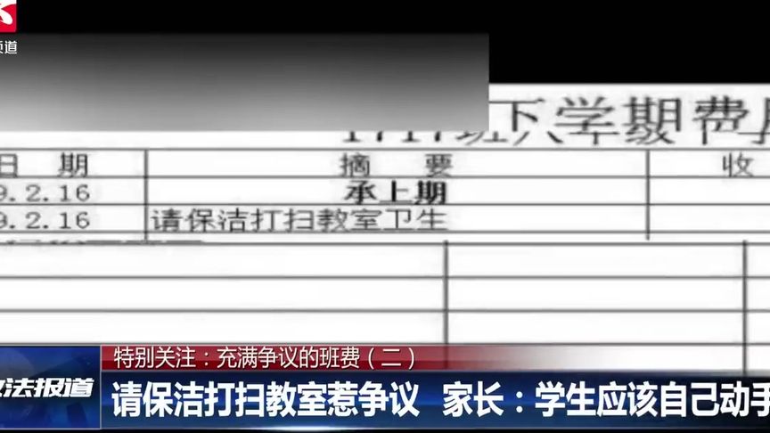 拿班费请保洁打扫教室惹争议,家长:学生应该自己动手