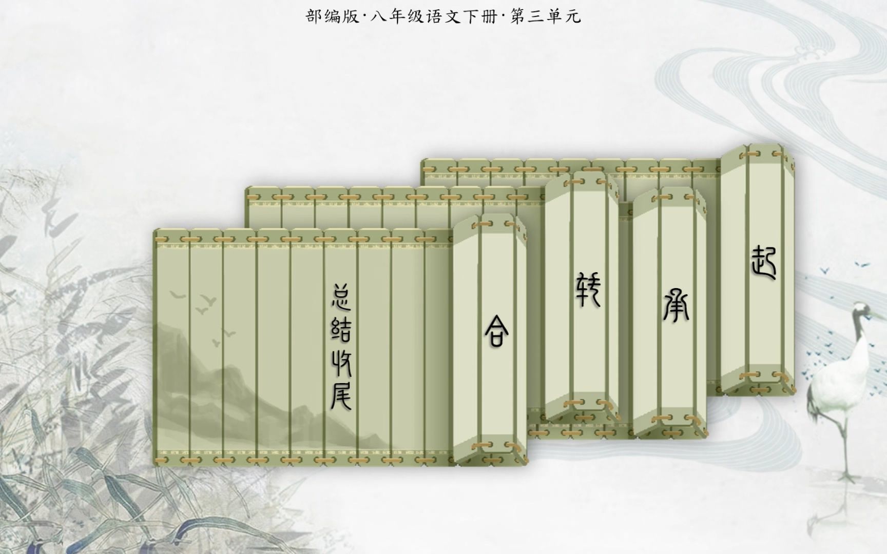 《蒹葭》PPT微课设计演示