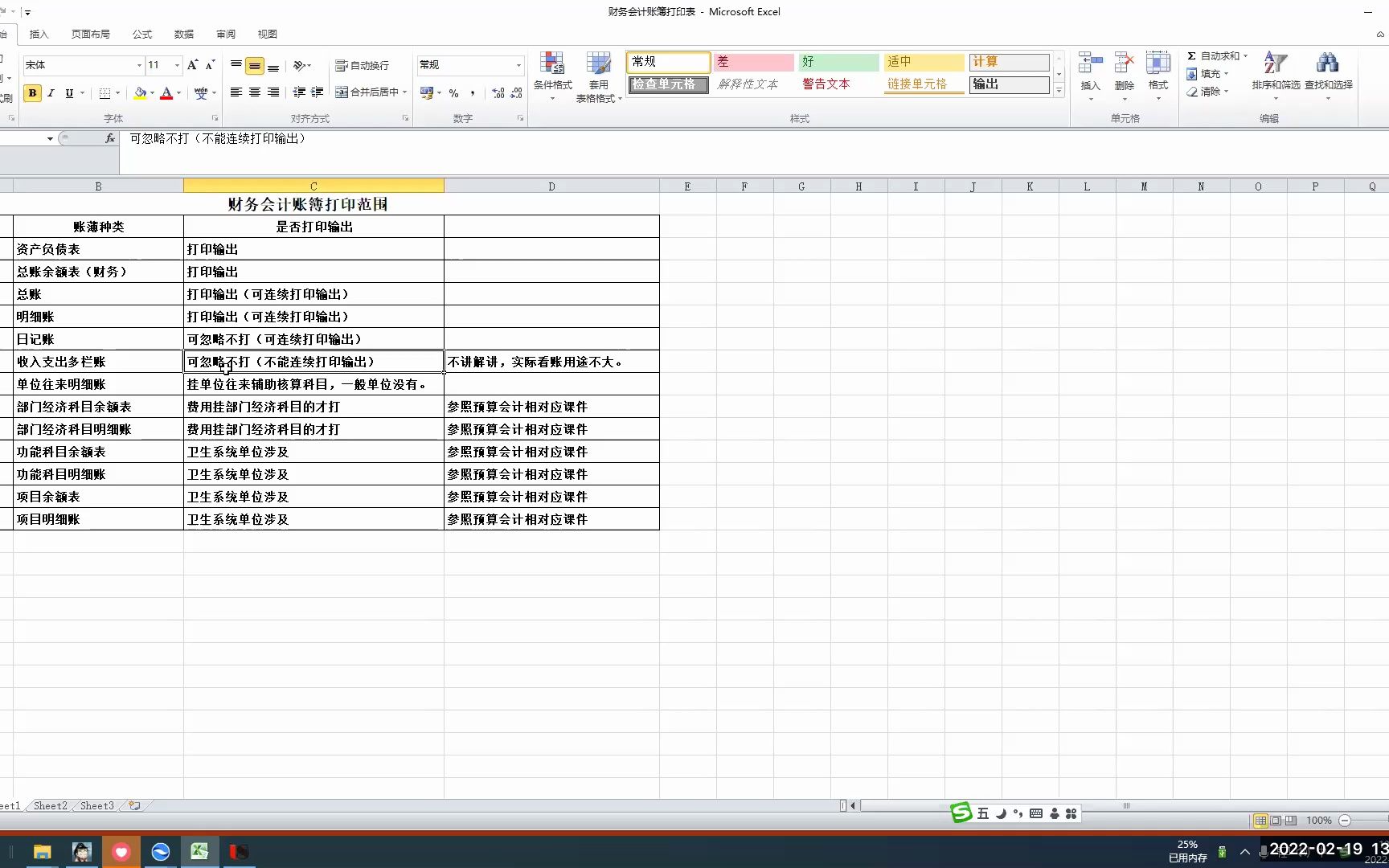8.财务会计部门经济科目余额表打印