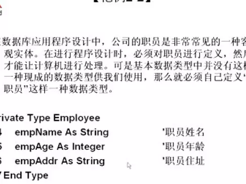 第2章 Visual Basic 6.0语言基础