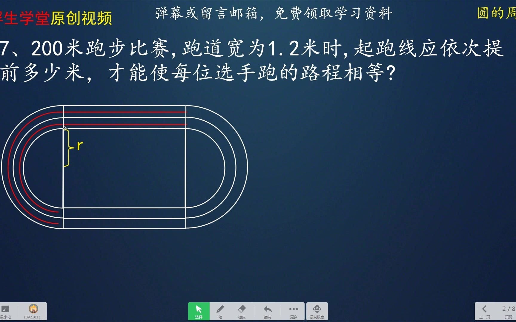 圆的周长 200米跑步比赛起跑线应依次提前多少米