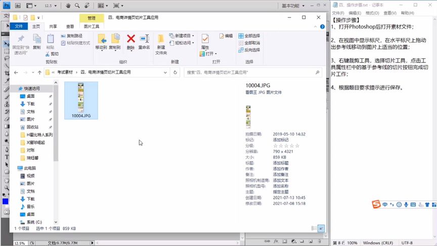 使用Photoshop切片工具对电商产品详情页图片快速切片