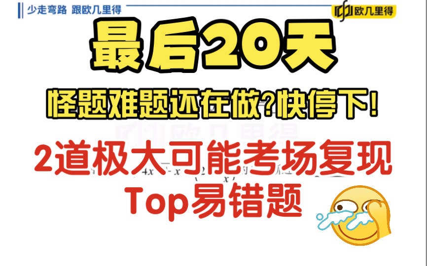 【2道大数据收集预测考研数学题】看了100%考场用得上!速刷!