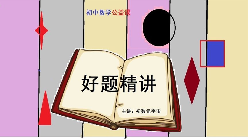 初中数学好题精讲214(分式方程,由根的范围求未知系数的范围)