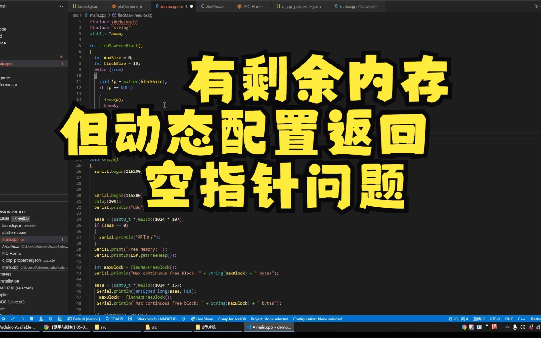 ESP32 arduino编程,用malloc动态分配明明还有很多内存但分配失败...