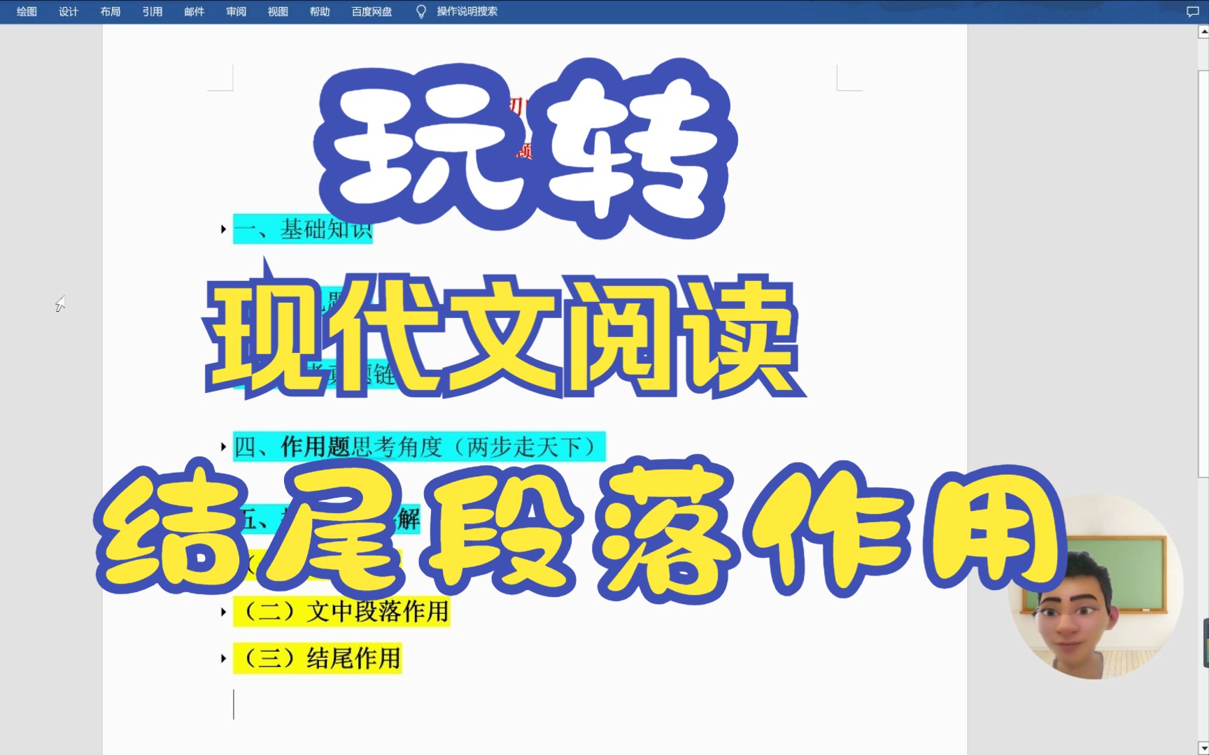 玩转现代文作用题(3)——结尾段落作用