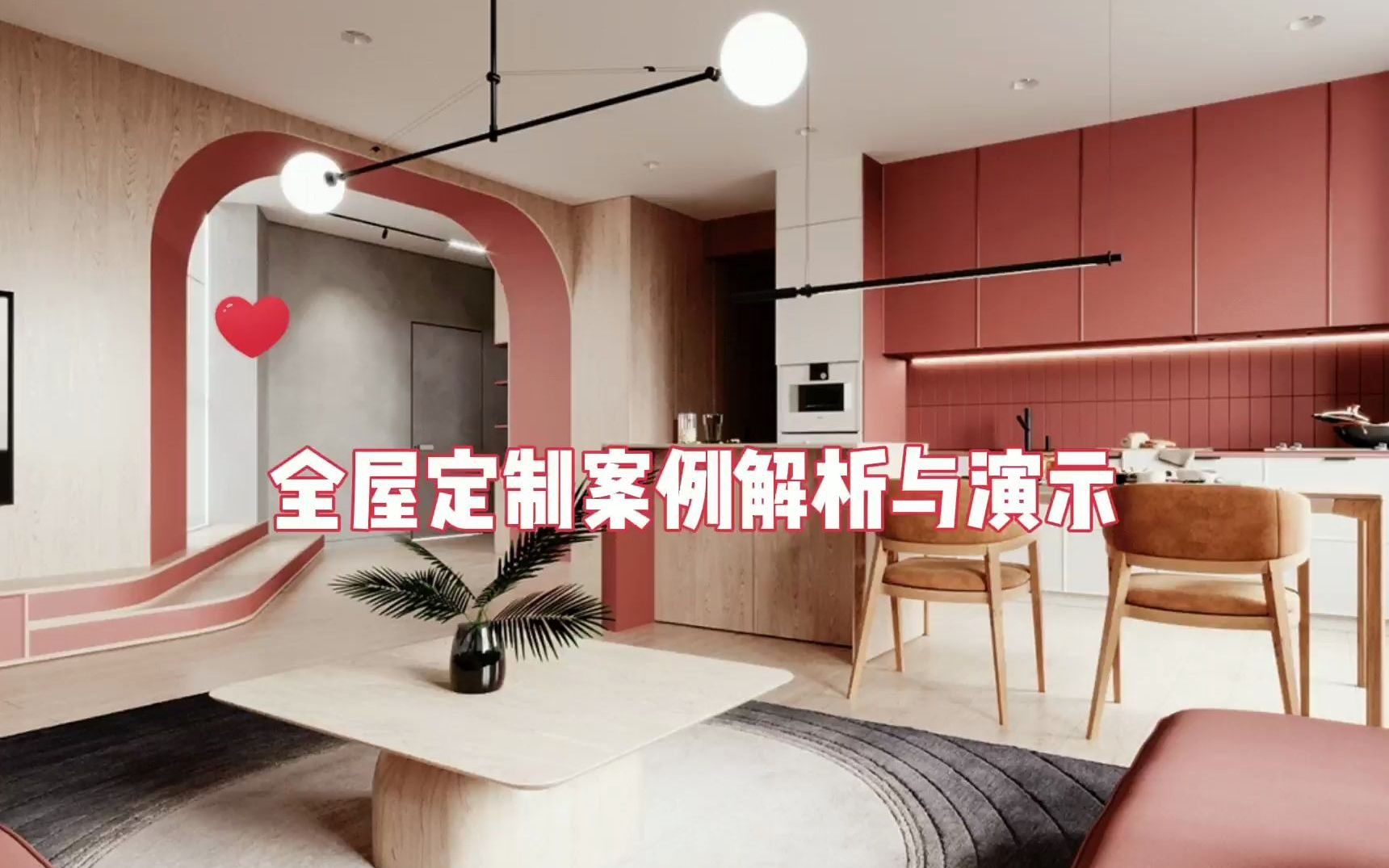 全屋定制案例解析与演示