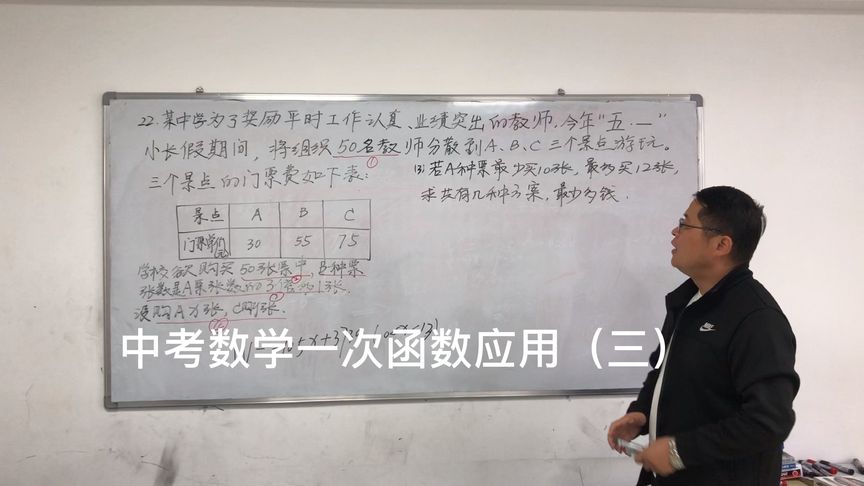 中考数学一次函数应用(三)