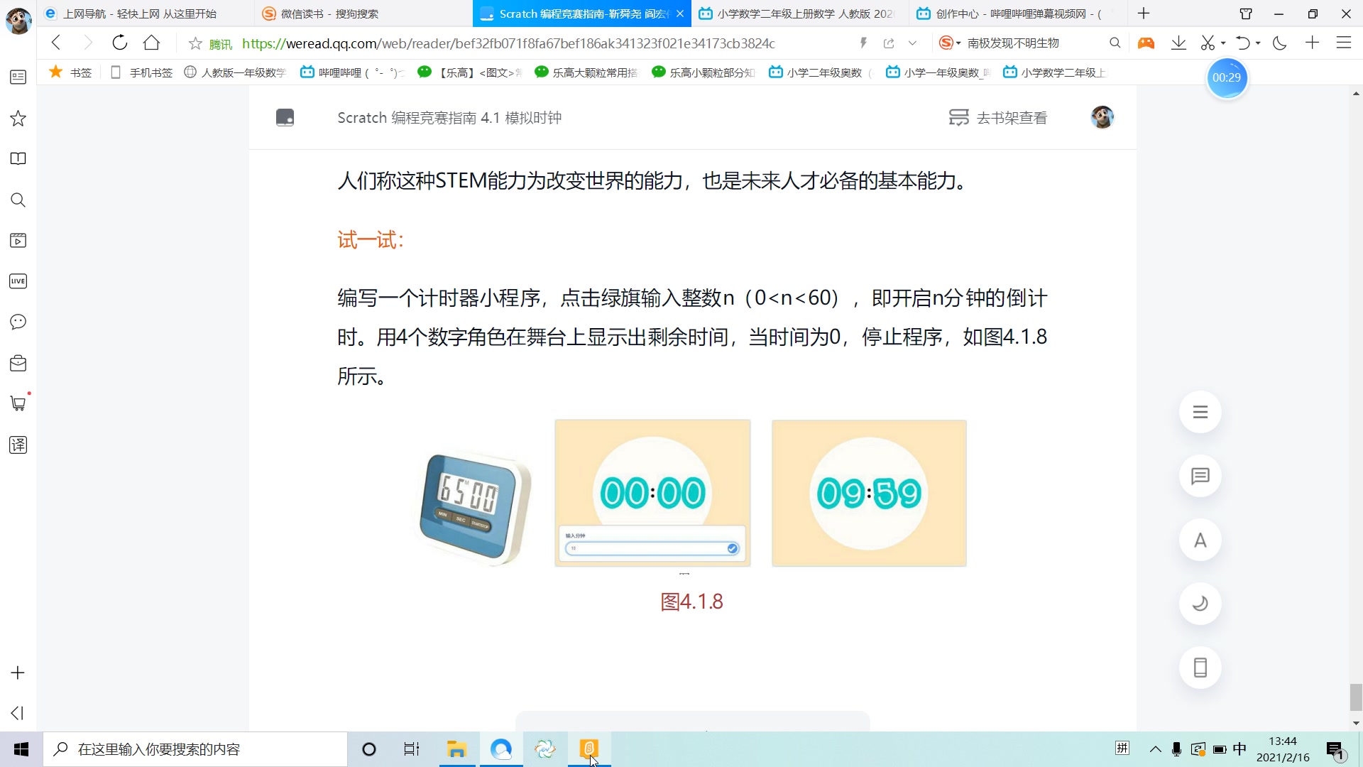 自学自用——scratch倒计时错误思路
