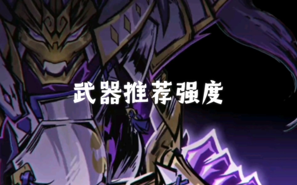 忍者必须死3武器T0强度推荐排行