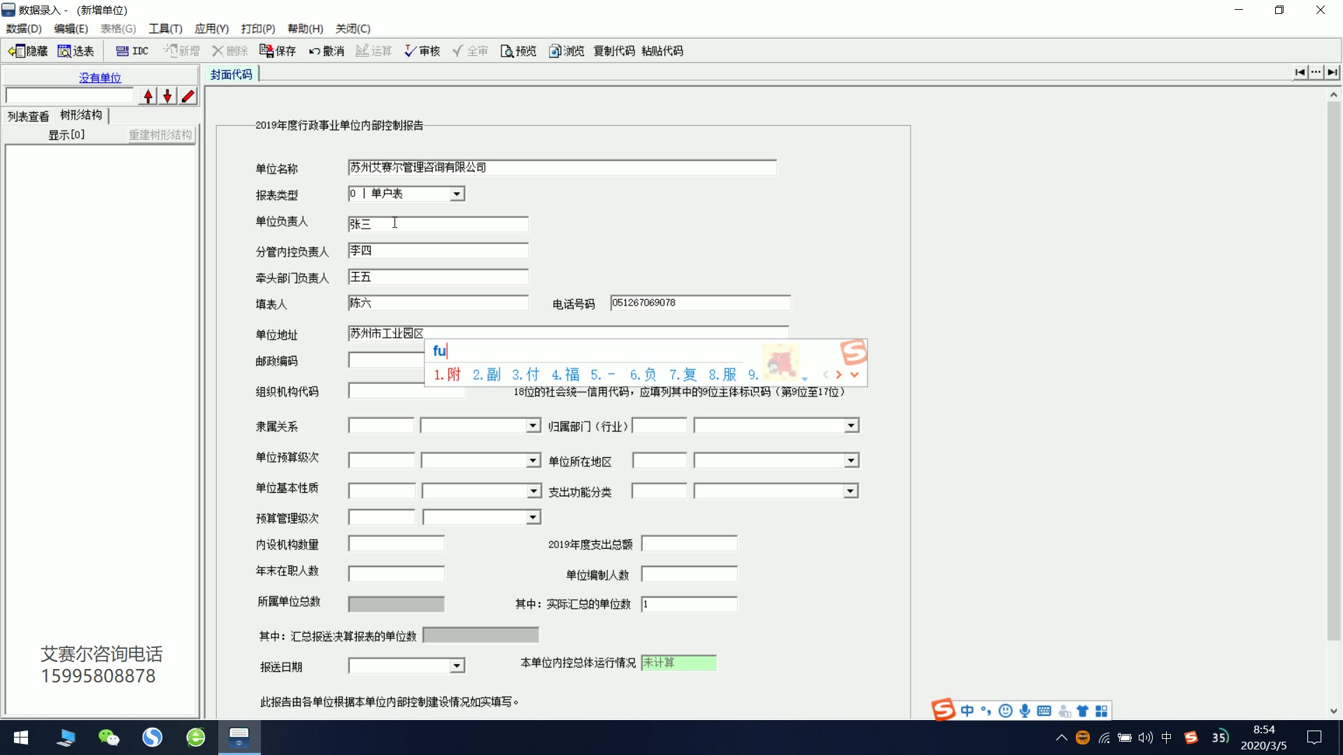 2019年行政事业单位内部控制报告填报指导-封面代码篇