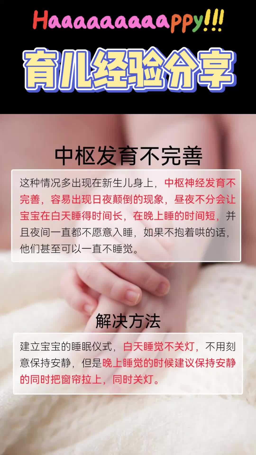 宝宝睡前哭闹谜团揭晓!中枢神经发育不完善?快对照看看你家宝贝