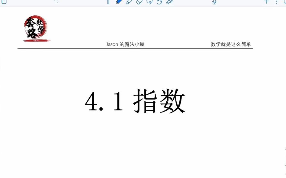 4.1指数