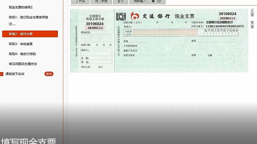 现金支票的填写