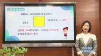 冀教版小学数学三年级下册 第七章 认识面积单位
