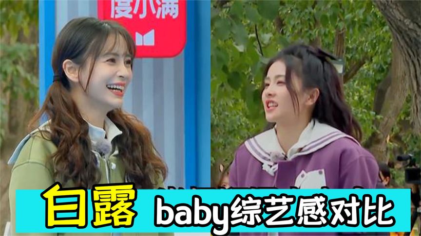 当白鹿遇上杨颖:两人同参加综艺节目,颜值和综艺感的巅峰较量