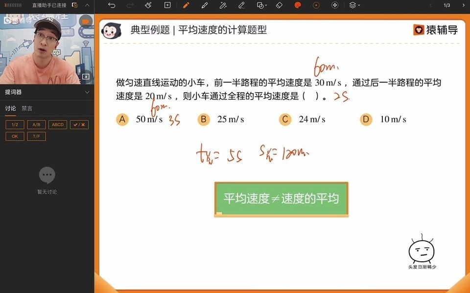 平均速度的计算