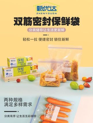 ...用上这个就不用担心了,甄优达家用加厚保鲜密封袋冰箱食品冷藏冷冻...