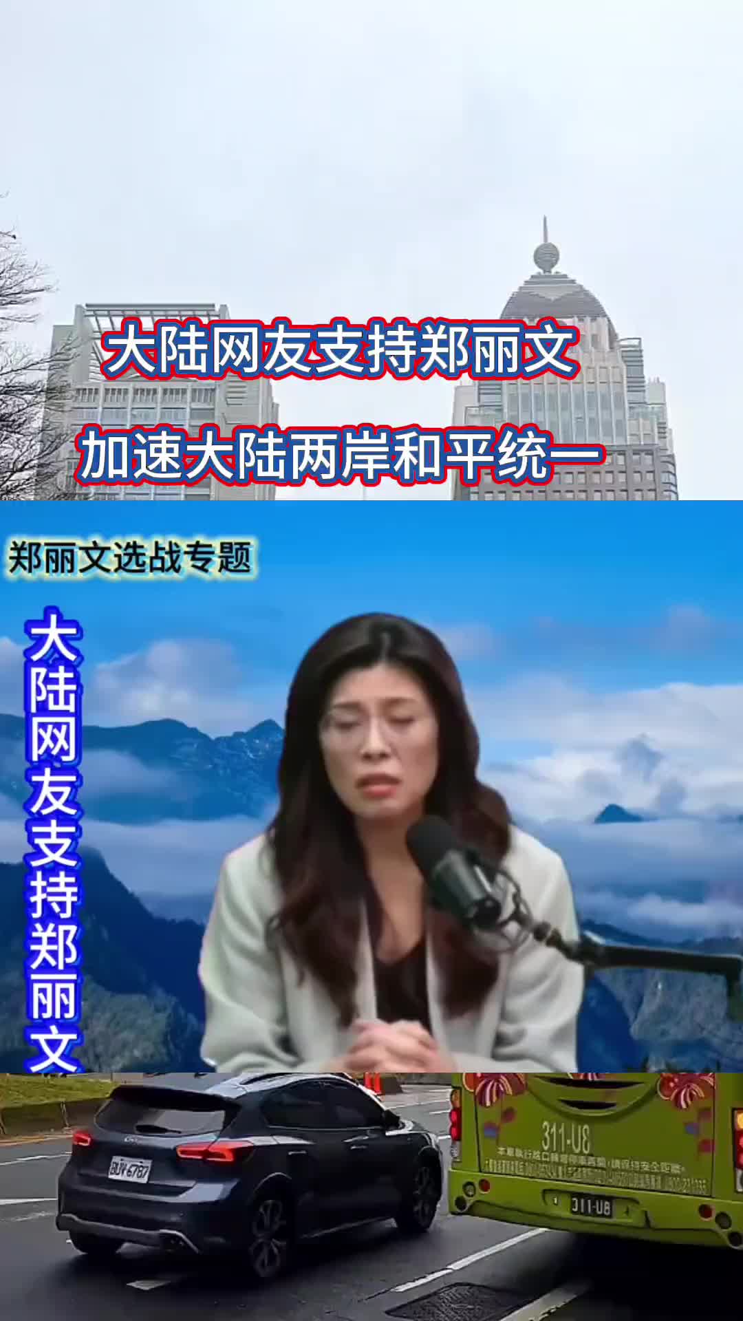 #创作灵感 大陆网友支持郑丽文 加速大陆两岸和平统一